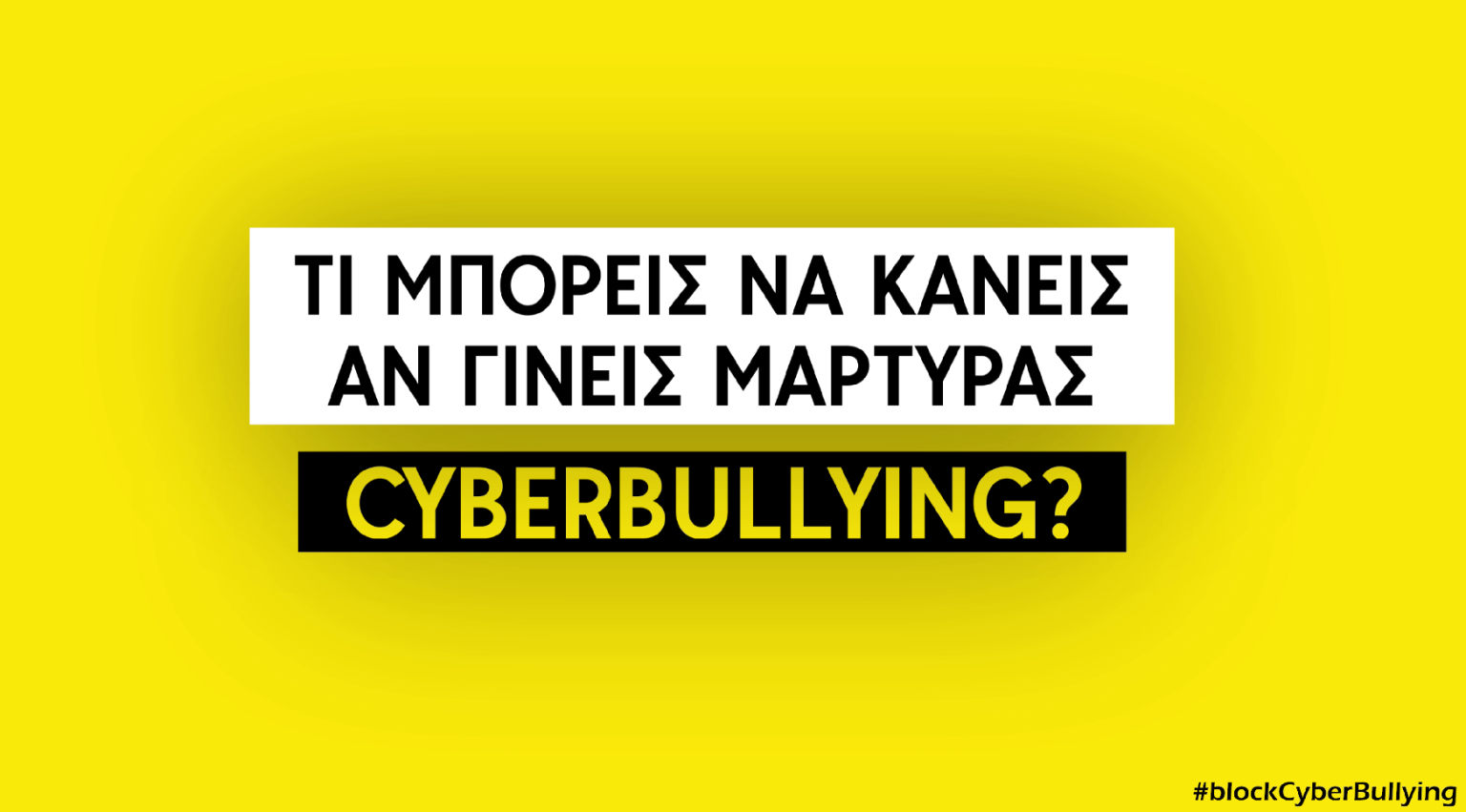 cyberalert.gr – CYBER ALERT. από τη Διεύθυνση Δίωξης Ηλεκτρονικού Εγκλήματος